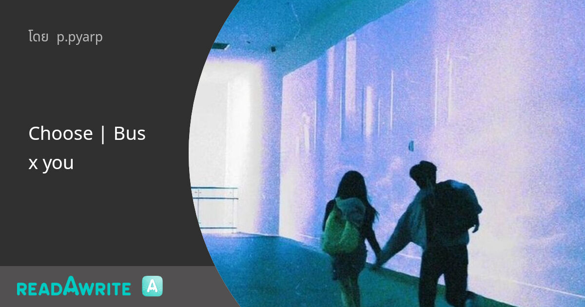 Choose | Bus x you: ฟิค Love Novel (แชท)