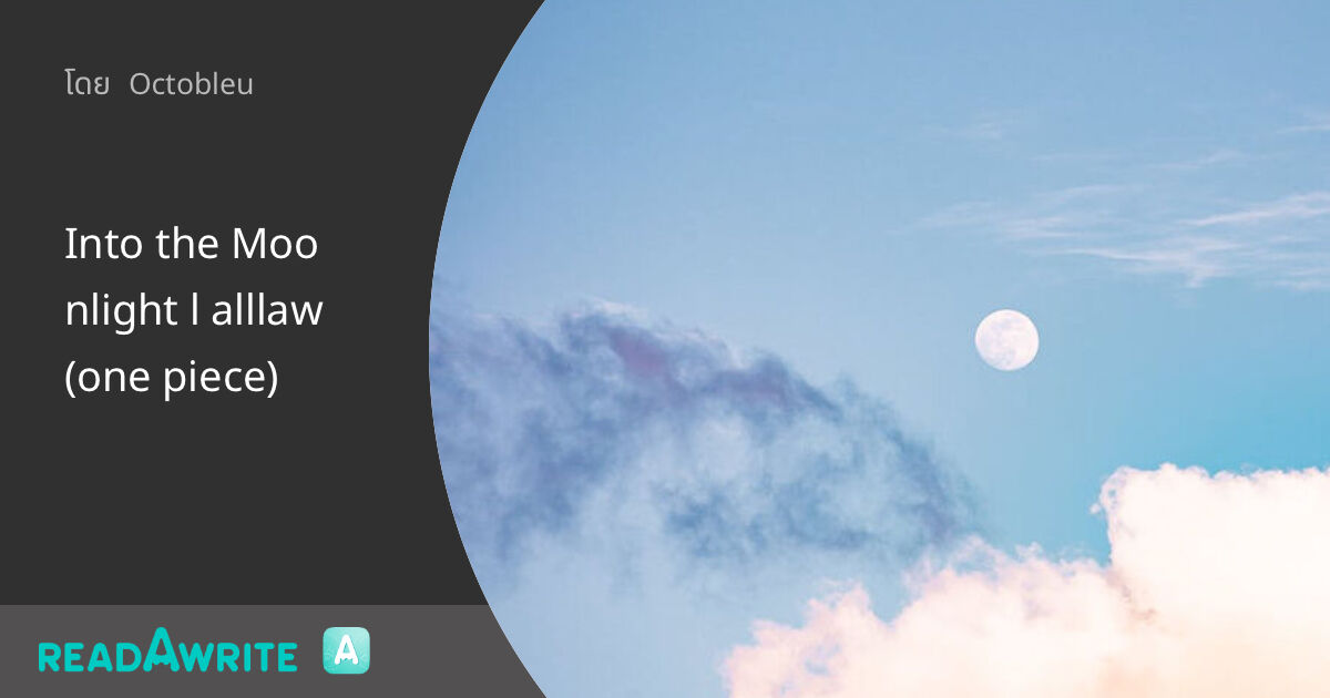 Into the Moonlight l alllaw (one piece): ฟิค Boy Love (บรรยาย)