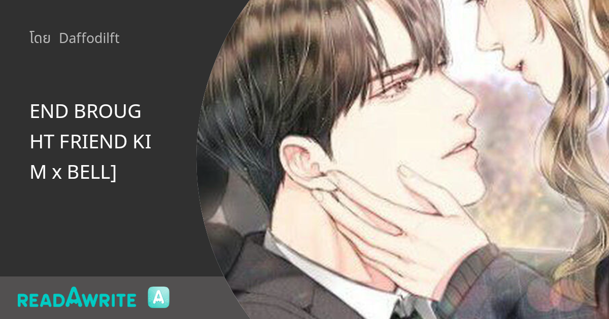 END BROUGHT FRIEND KIM x BELL] - BROTHER FRIEND : 3 สัมผัสที่รู้สึก NC ...