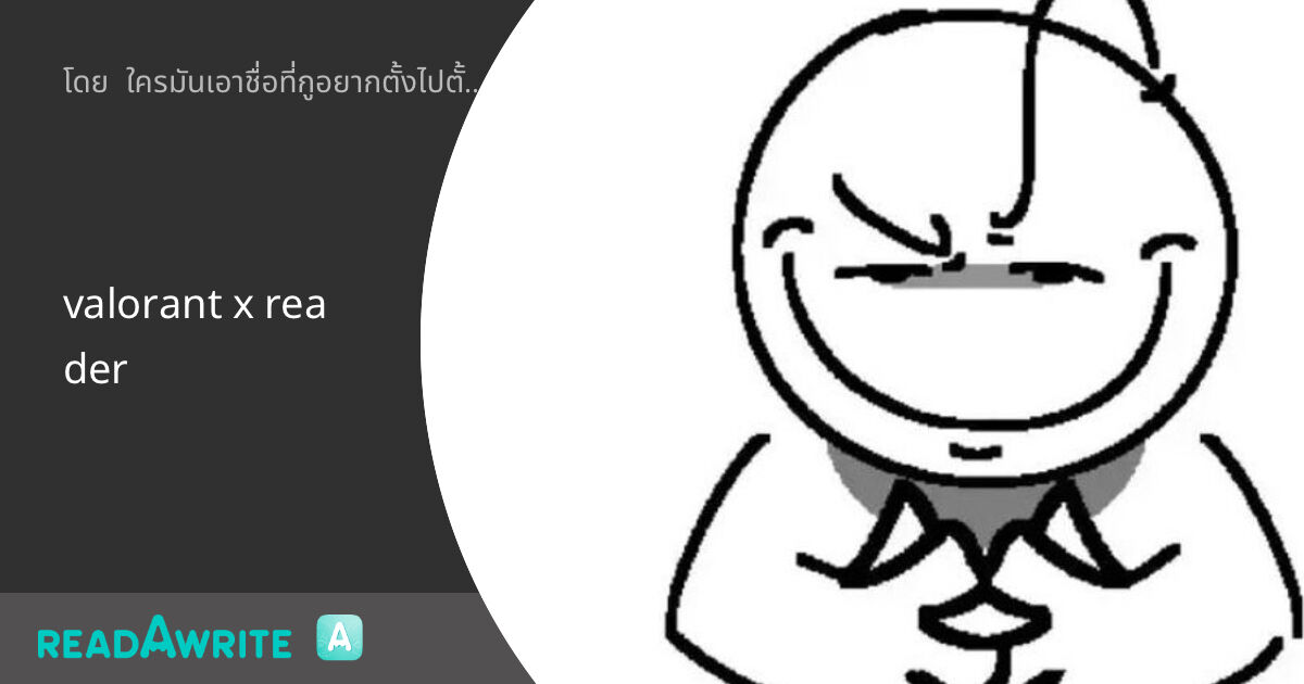 valorant x reader: ฟิค Love Novel (แชท)