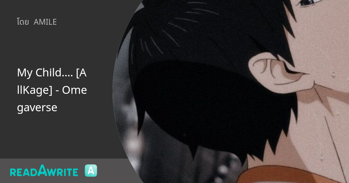 My Child.... [AllKage] - Omegaverse : ฟิค Boy Love (บรรยาย)