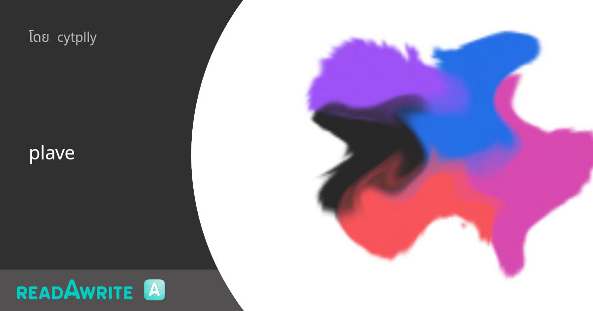 plave: ฟิค Boy Love (บรรยาย)