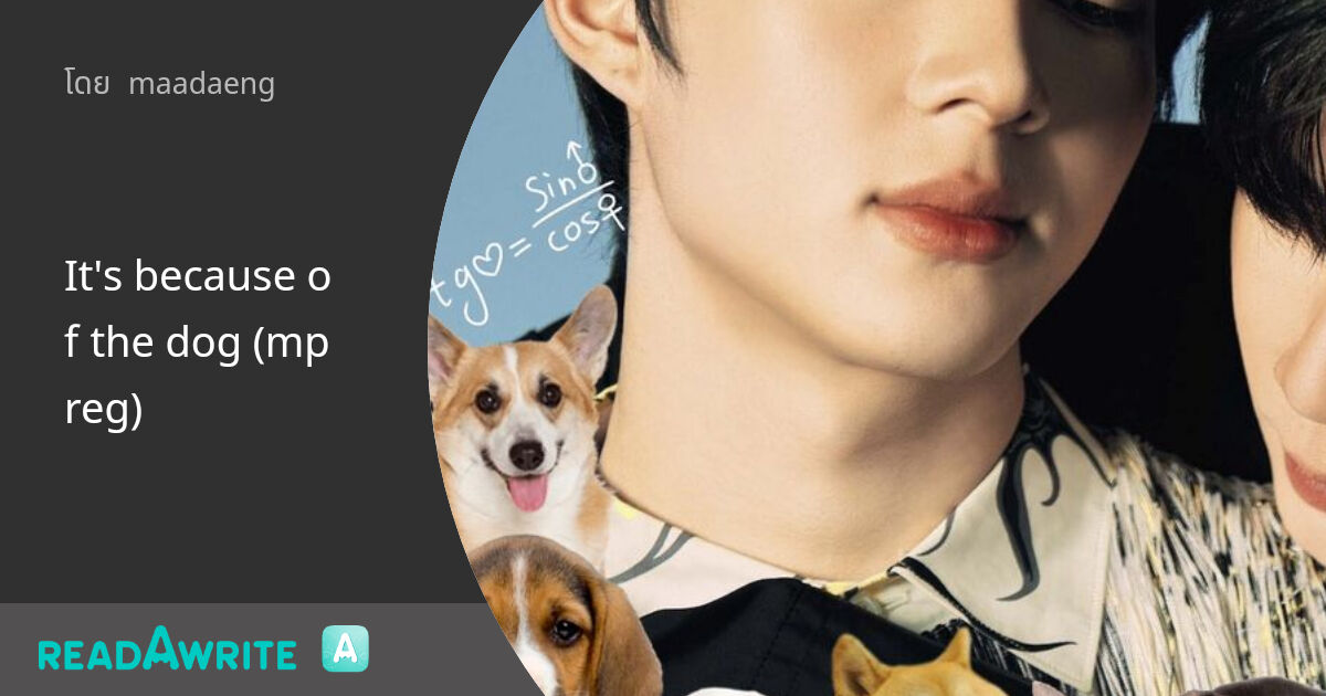 It's because of the dog (mpreg): ฟิค Boy Love (แชท)