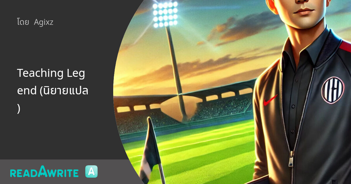 Teaching Legend (นิยายแปล): แฟนตาซี เกมออนไลน์ ต่างโลก