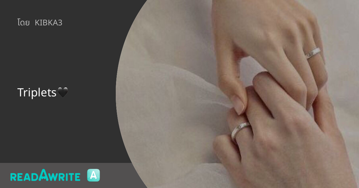 Triplets🖤: ฟิค Love Novel (บรรยาย)