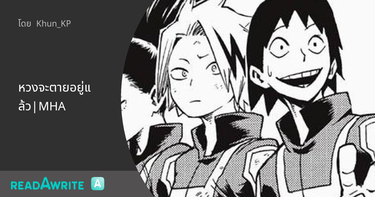 หวงจะตายอยู่แล้ว|MHA - หวงมาก ๑ : ฟิค Boy Love (แชท)