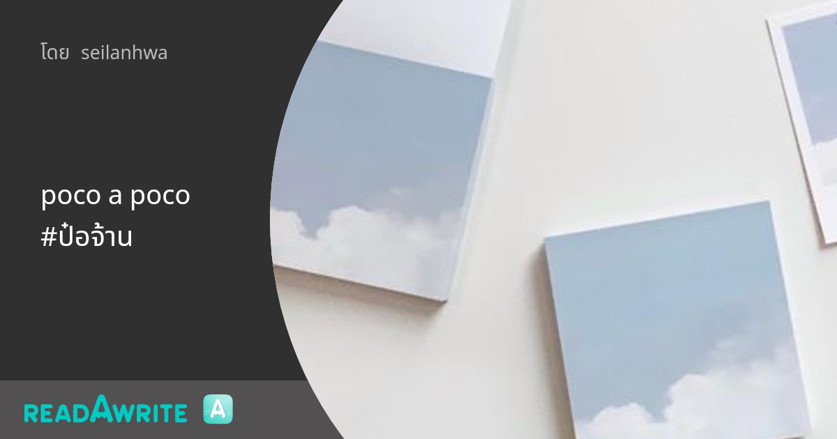 poco a poco #ป๋อจ้าน - 19 — gummy bears : ฟิค Boy Love (แชท)