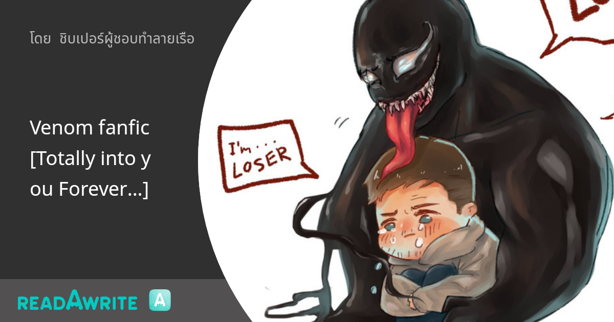 Venom fanfic [Totally into you Forever...] - 2/2 The First time we met ...