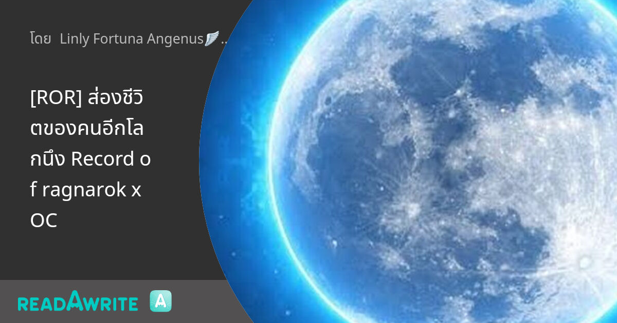[ROR] ส่องชีวิตของคนอีกโลกนึง Record of ragnarok x OC: ฟิคฟรีสไตล์ (แชท)