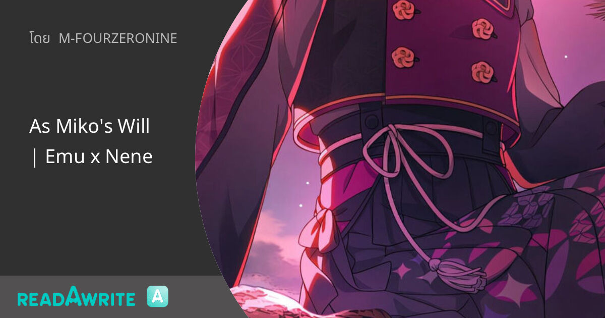 As Miko's Will| Emu x Nene: ฟิค Girl Love (แชท)