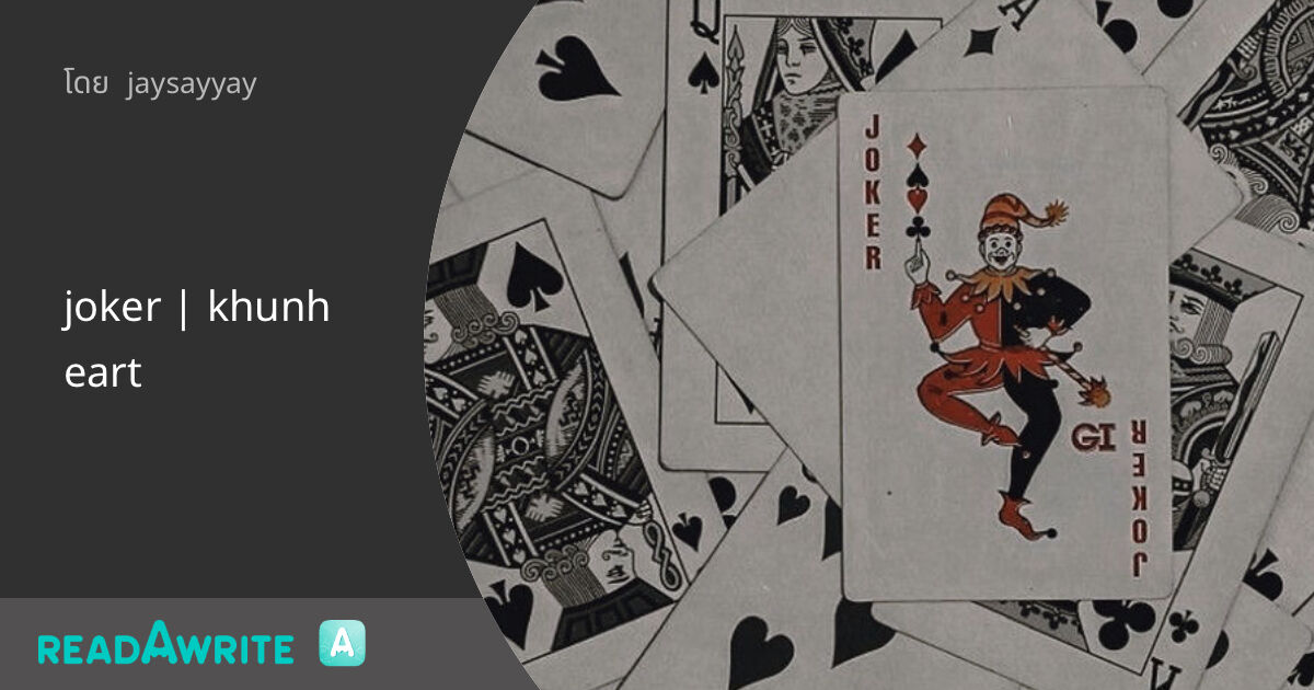 joker | khunheart: ฟิค Boy Love (แชท)