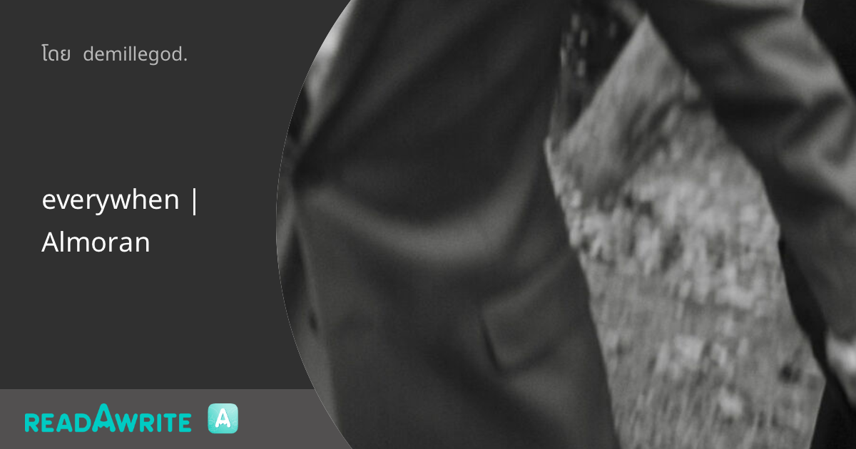everywhen | Almoran: ฟิคฟรีสไตล์ (แชท)
