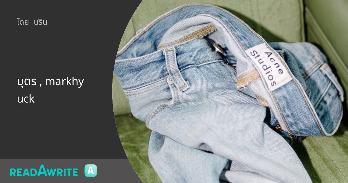 บุตร , markhyuck: ฟิค Boy Love (แชท)