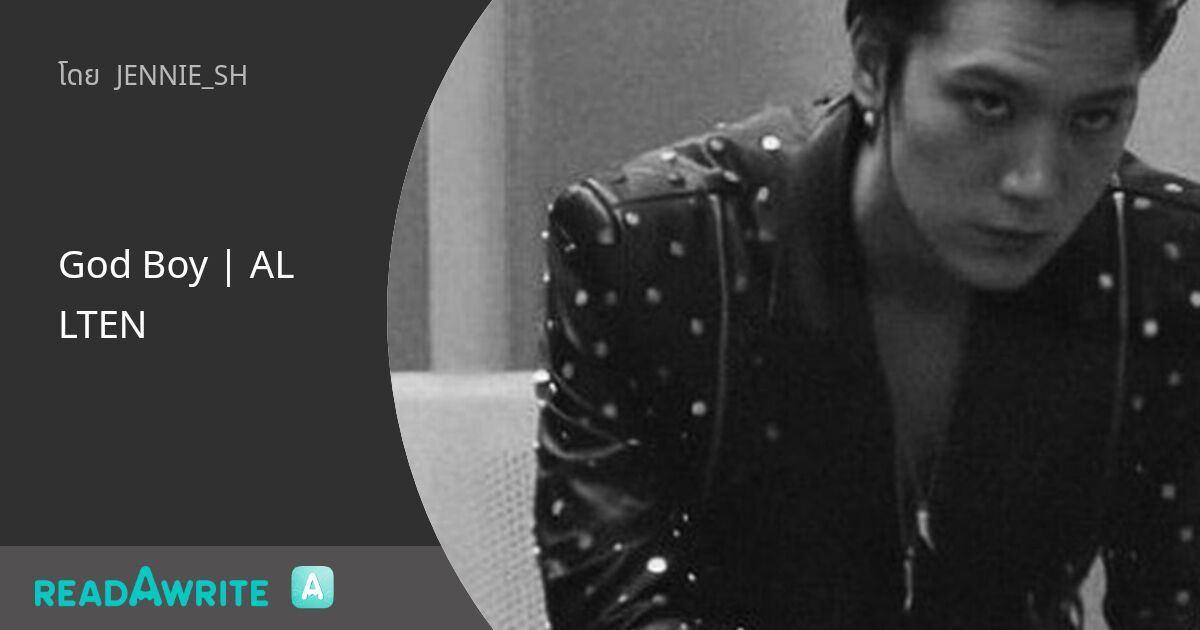 God Boy | ALLTEN - My best friend | DOTEN : ฟิค Boy Love (แชท)