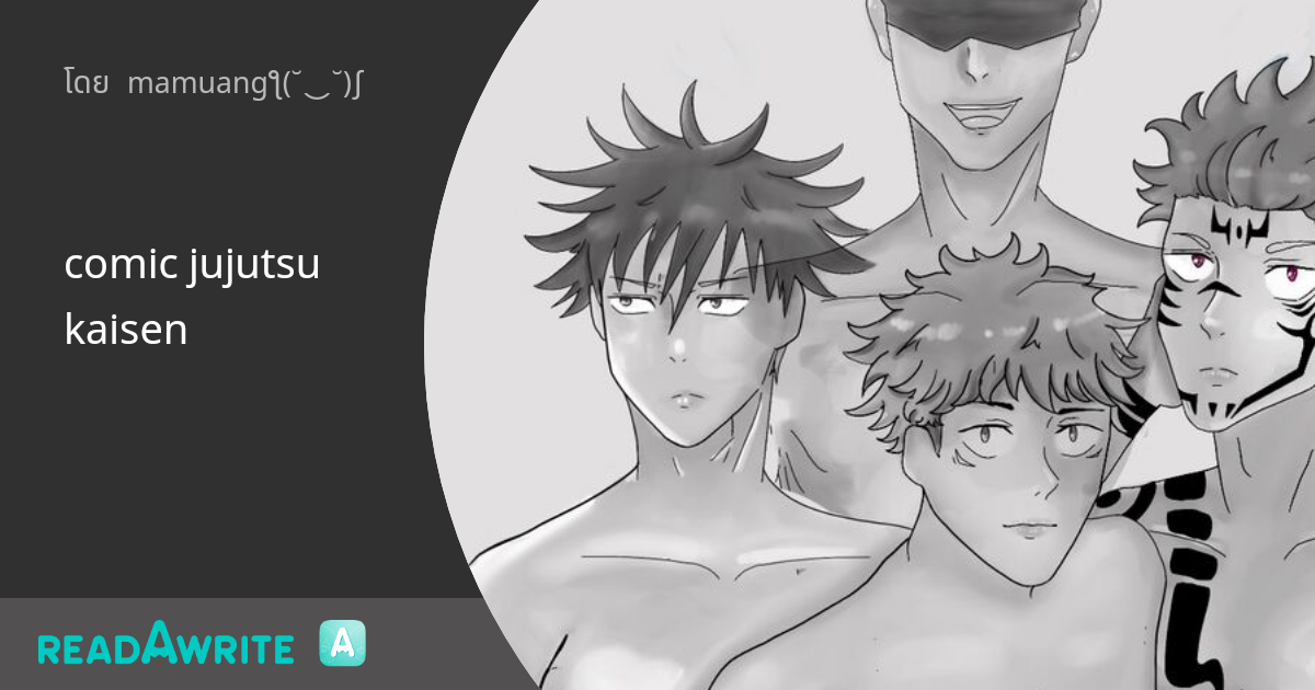 comic jujutsu kaisen - 4 จูบทางอ้อม? (Meguyuji): แฟนอาร์ต