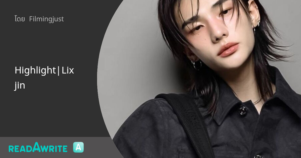 Highlight|Lixjin: ฟิค Boy Love (แชท)
