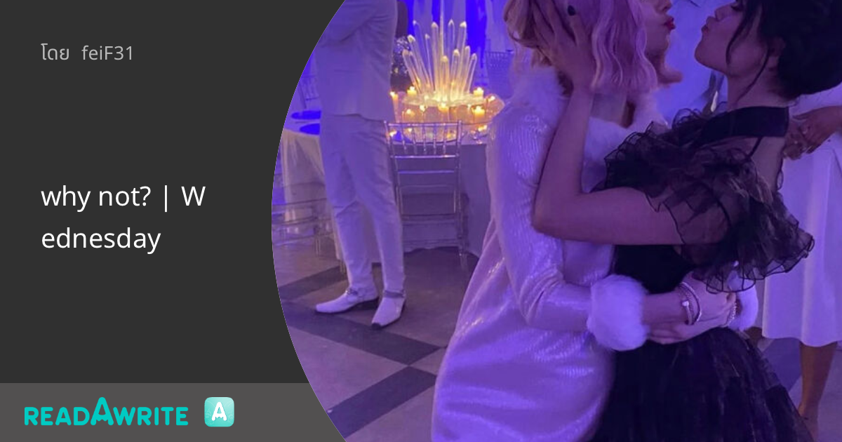 why not? | Wednesday: ฟิค Girl Love (แชท)