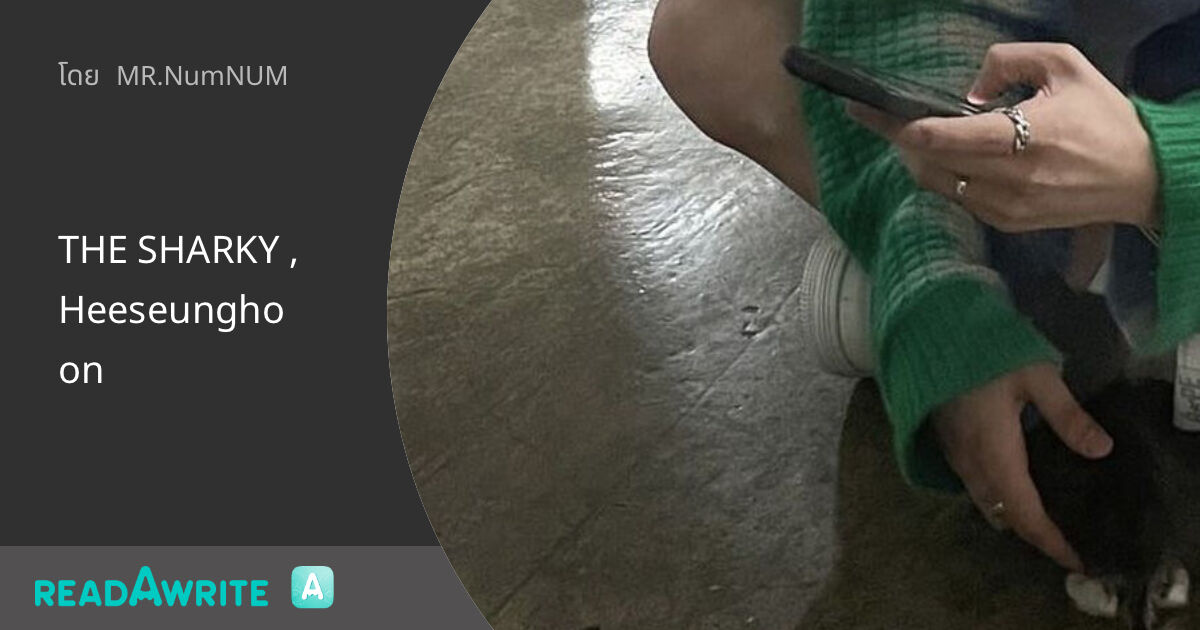 THE SHARKY , Heeseunghoon: ฟิค Boy Love (แชท)