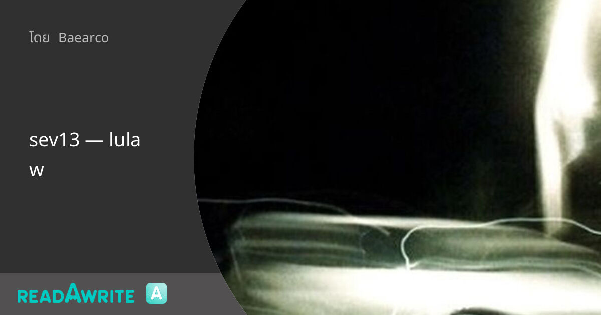 sev13 — lulaw: ฟิคฟรีสไตล์ (แชท)