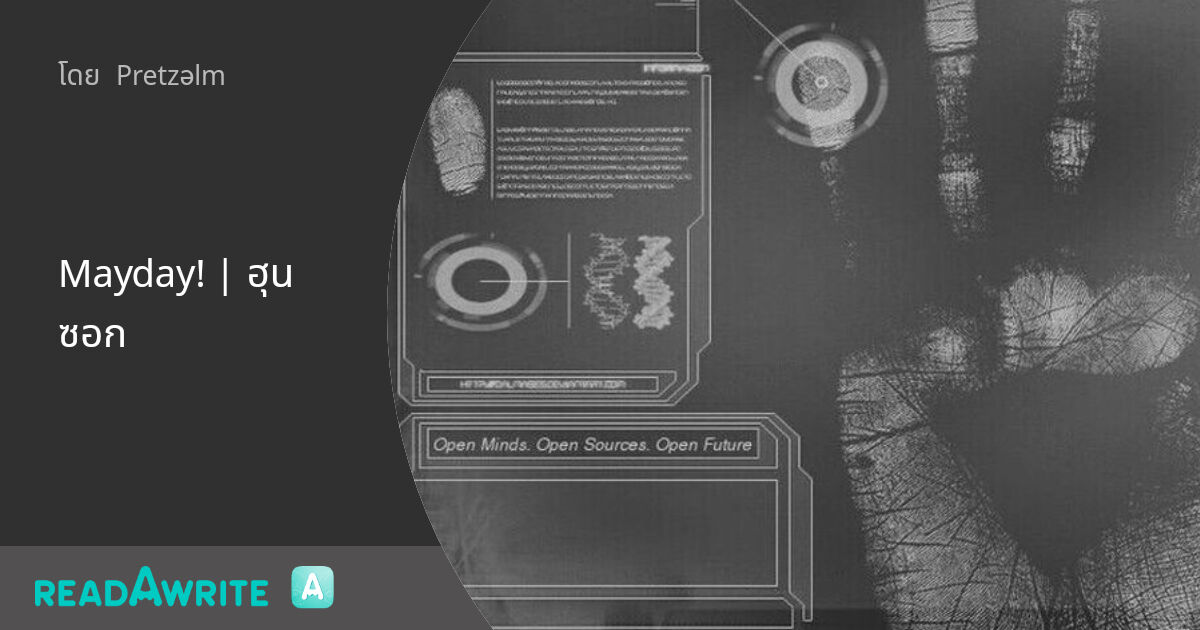 Mayday! | ฮุนซอก: ฟิคฟรีสไตล์ (แชท)