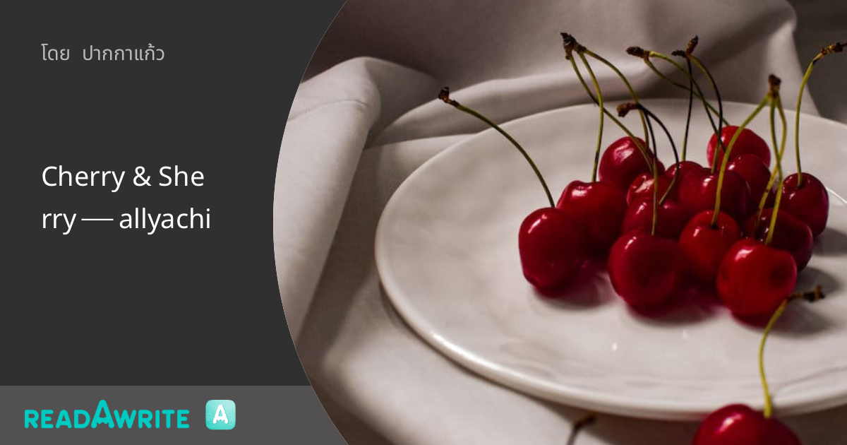 Cherry & Sherry ⎯ allyachi - SF — Once again bloom (4) ; Sakusa X Yachi : ฟิค Love Novel (แชท)