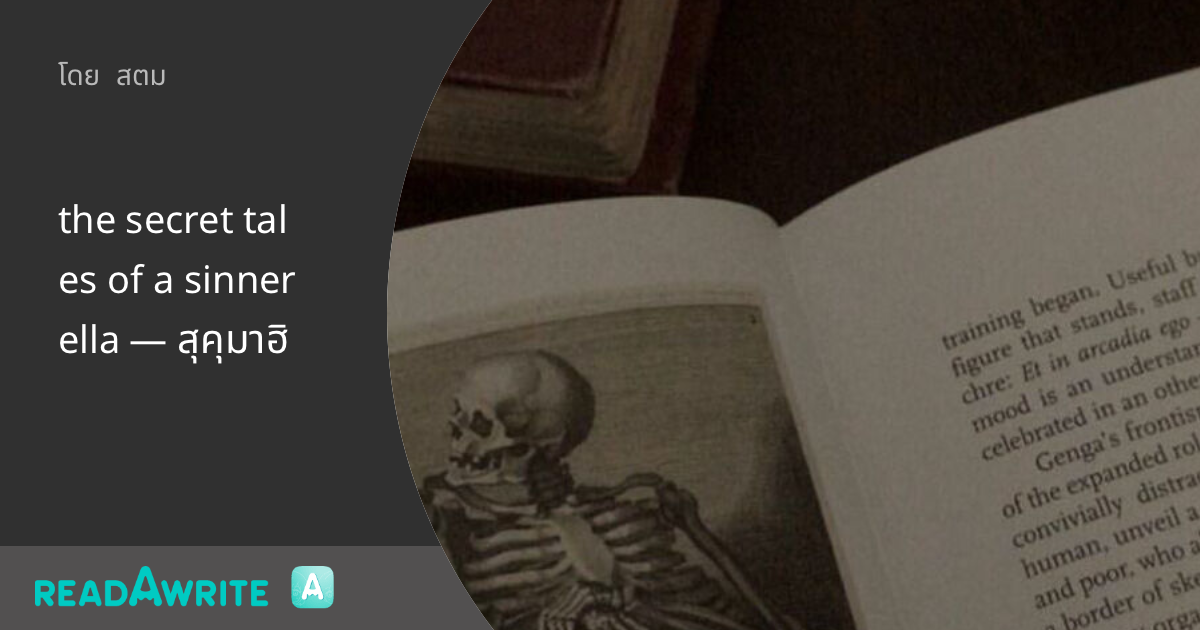 the secret tales of a sinnerella — สุคุมาฮิ: ฟิค Boy Love (แชท)