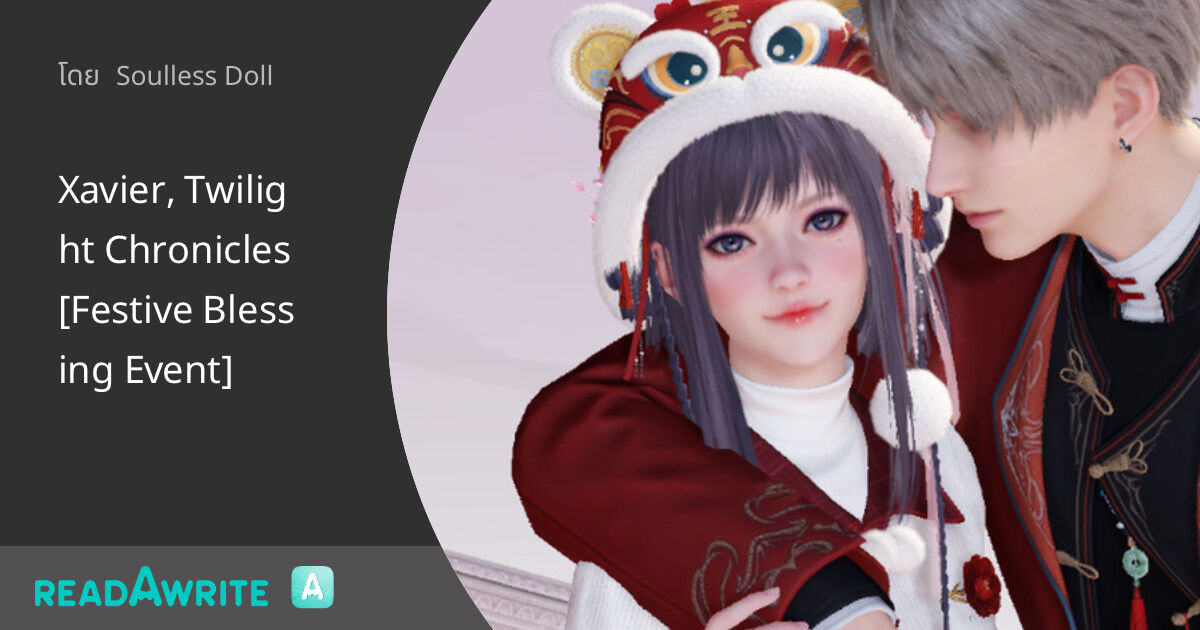 Xavier, Twilight Chronicles [Festive Blessing Event]: ฟิค Love Novel ...