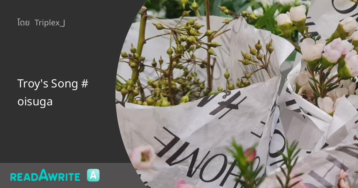 Troy's Song #oisuga - SPECIAL ️🪷 Siblings Siblings Siblings Siblings ...