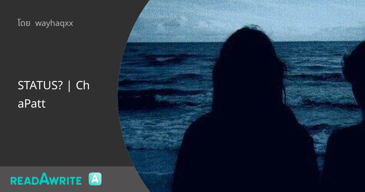 STATUS? | ChaPatt: ฟิค Girl Love (แชท)