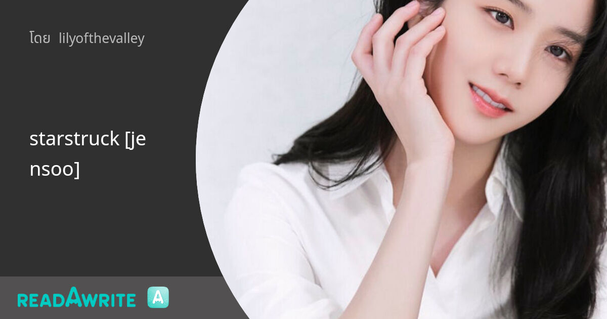starstruck [jensoo]: ฟิค Girl Love (แชท)