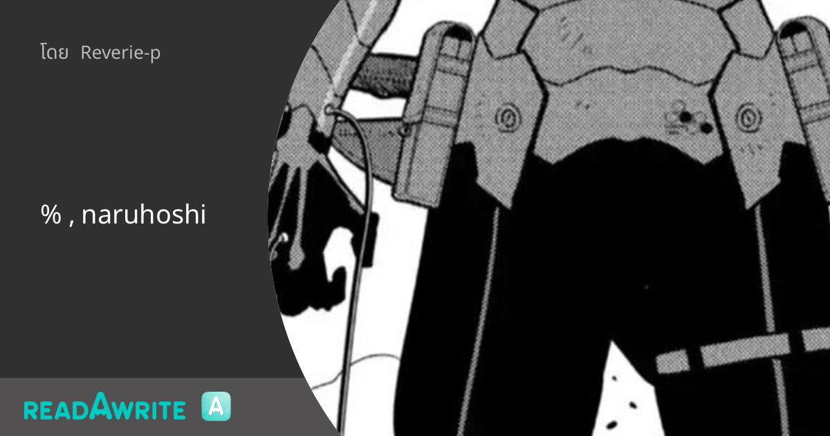 naruhoshi: ฟิค Boy Love (บรรยาย)