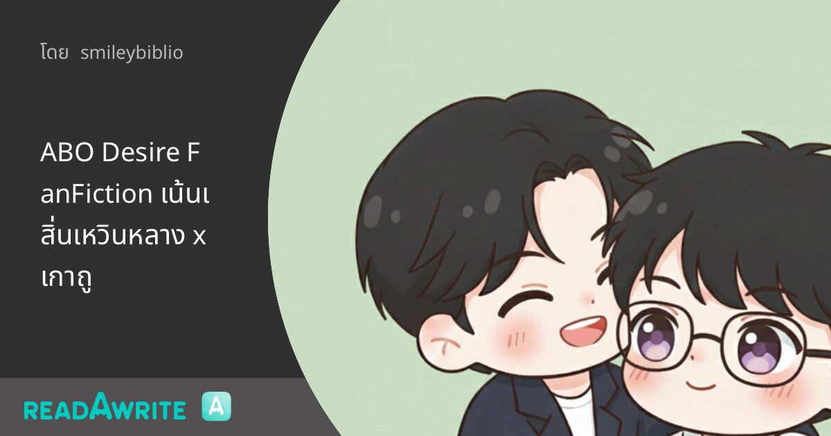 ABO Desire FanFiction เน้นเสิ่นเหวินหลาง x เกาถู - 4 เกาถู คืนนี้ชั้น ...