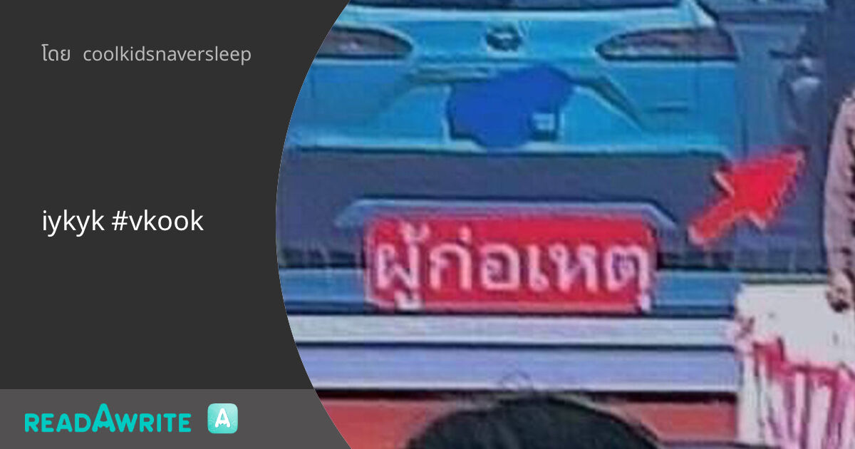 iykyk #vkook: ฟิค Boy Love (แชท)