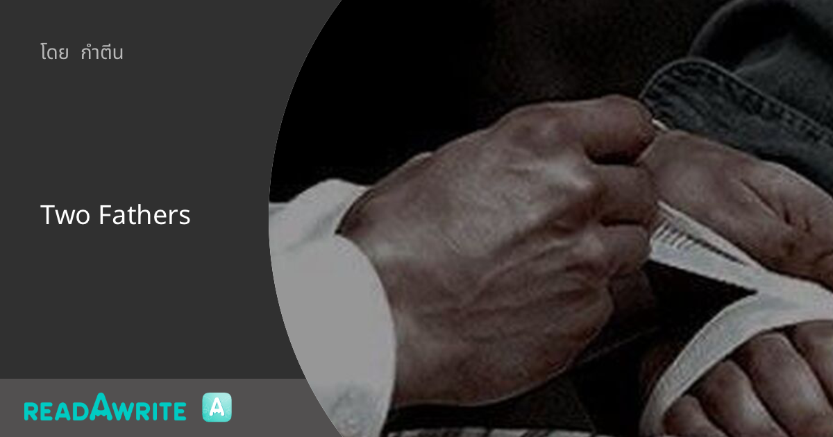Two Fathers: ฟิค Boy Love (บรรยาย)
