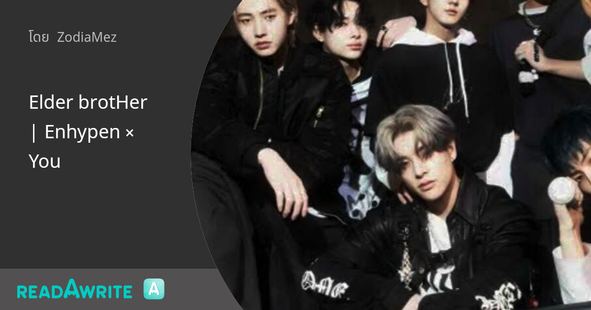 Elder brotHer | Enhypen × You: ฟิคฟรีสไตล์ (แชท)