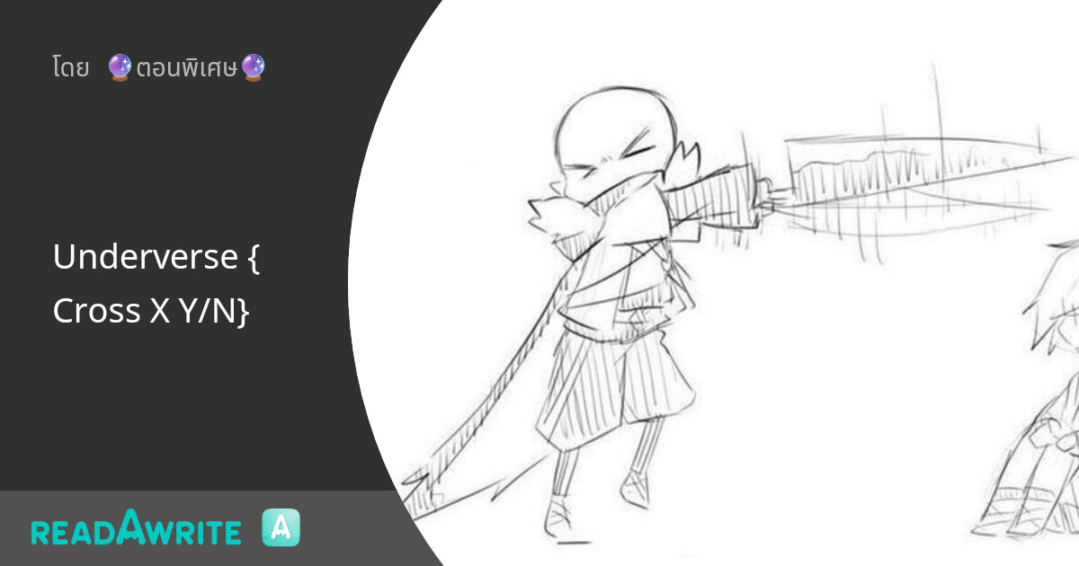 Underverse {Cross X Y/N}: ฟิค Love Novel (แชท)