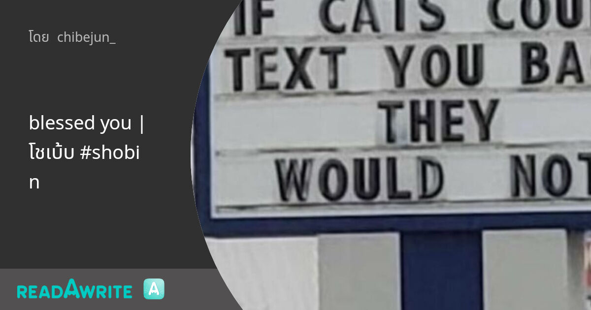blessed you | โชเบ้บ #shobin: ฟิค Boy Love (แชท)