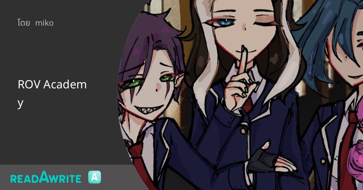 ROV Academy: ฟิคฟรีสไตล์ (แชท)