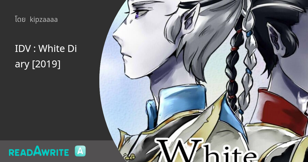 IDV : White Diary [2019] - [one shot] White Diary: โดจินฟรีสไตล์