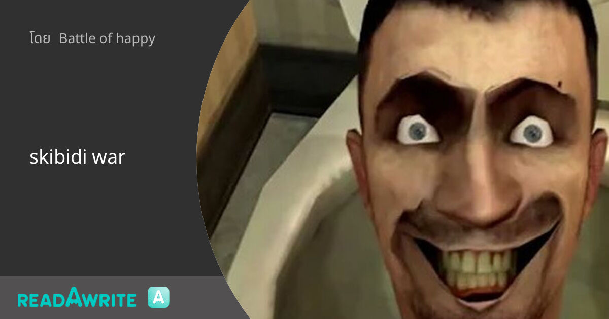 skibidi war: ฟิคฟรีสไตล์ (แชท)