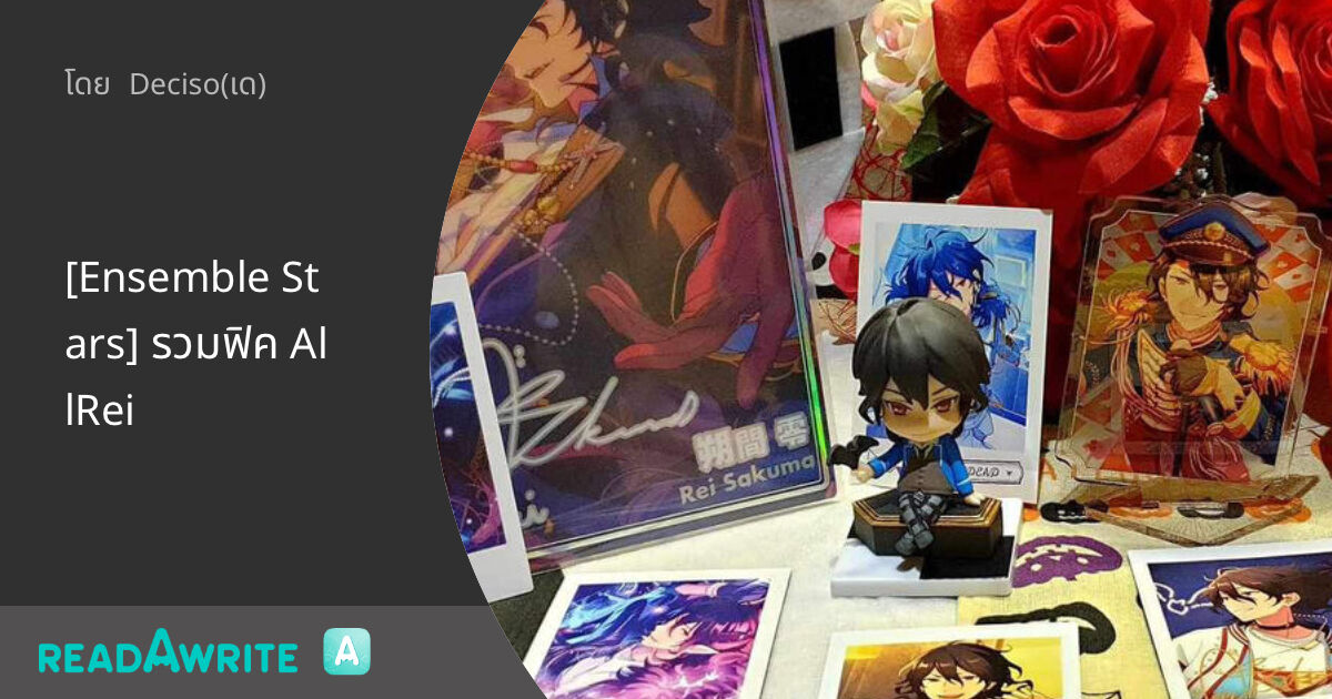 [Ensemble Stars] รวมฟิค AllRei - [Eichi x Rei] Only you (3): ฟิค Boy Love (บรรยาย)