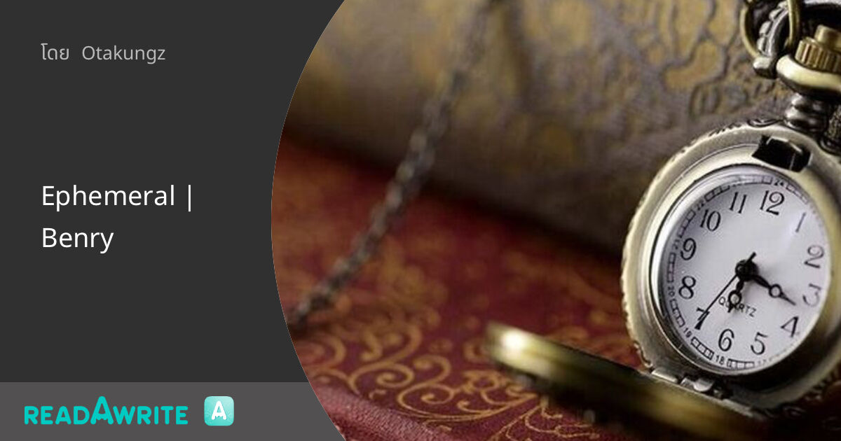 Ephemeral | Benry: แฟนตาซี เกมออนไลน์ ต่างโลก
