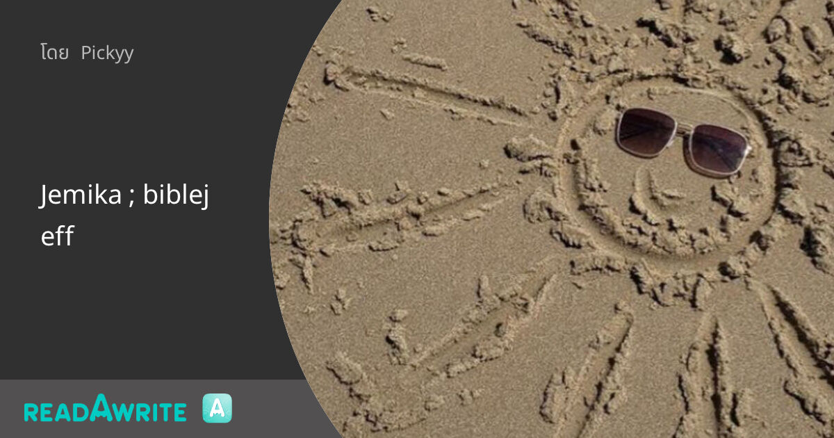 Jemika ; biblejeff: ฟิค Boy Love (แชท)