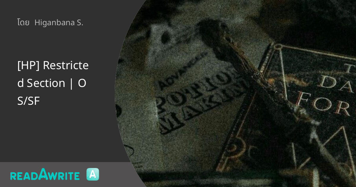 [HP] Restricted Section | OS/SF: ฟิค Boy Love (บรรยาย)