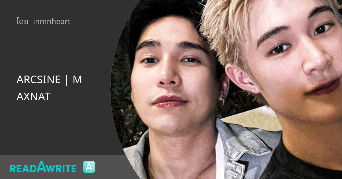 ARCSINE | MAXNAT: ฟิค Boy Love (แชท)