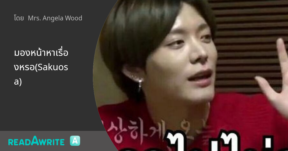 มองหน้าหาเรื่องหรอ(Sakuosa): ฟิค Boy Love (แชท)