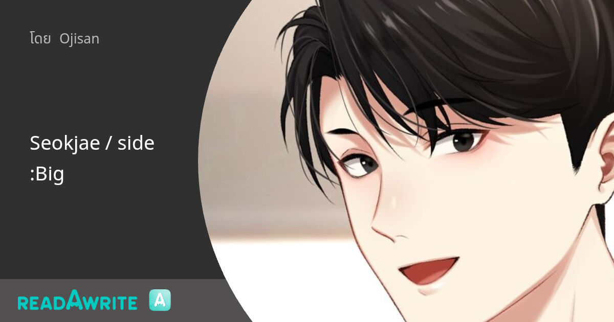 Seokjae / side:Big: โดจิน Boy Love
