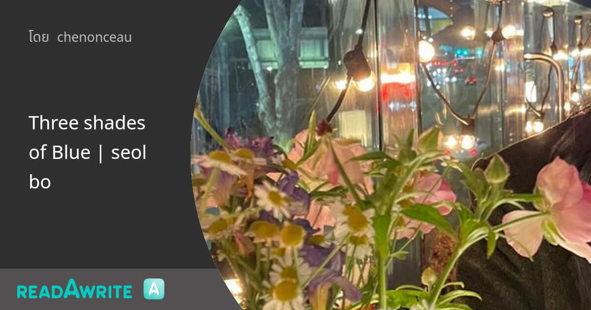 Three shades of Blue | seolbo - #151E3D : ฟิค Girl Love (แชท)