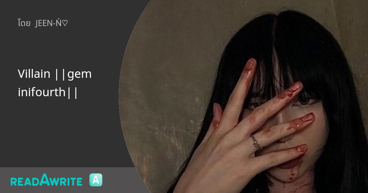 Villain ||geminifourth||: ฟิค Boy Love (แชท)