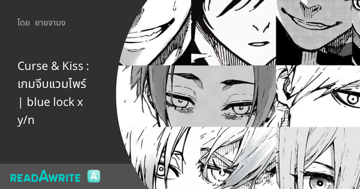 Curse & Kiss : เกมจีบแวมไพร์ | blue lock x y/n - real villain 3 : ฟิค ...